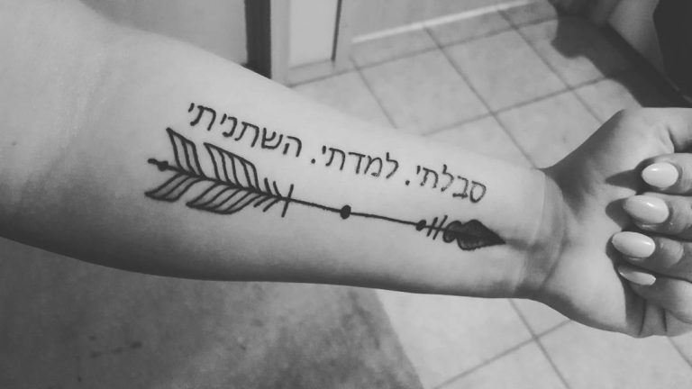 101+ Hebrew Tattoo Ideas: Showcase Your Love for Hebrew! - Wild Tattoo Art